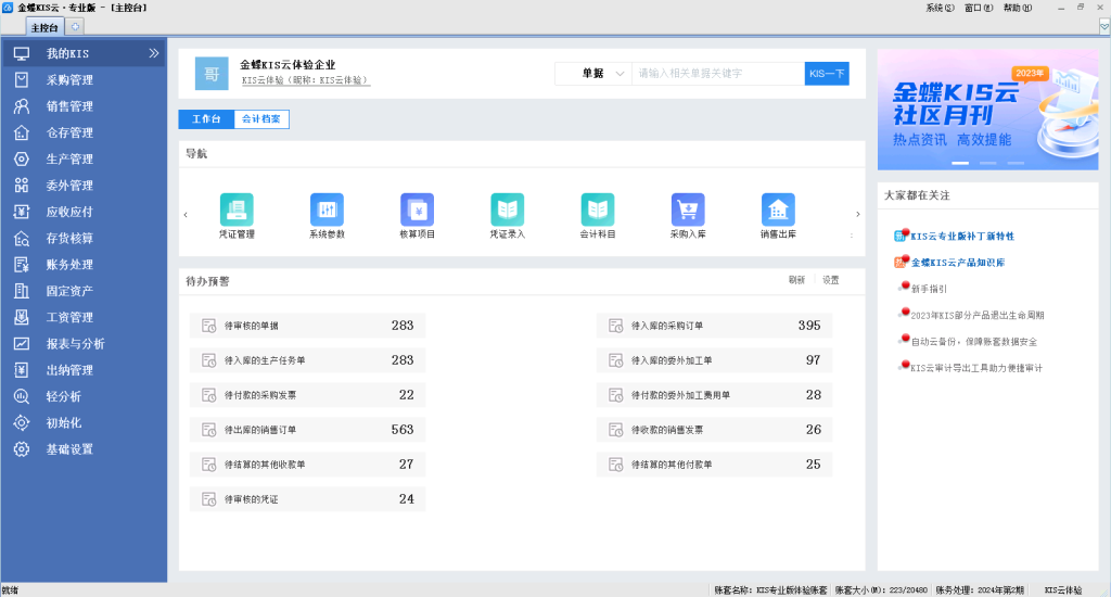 金蝶KIS系列有什么区别，功能有什么变化区别？各版本有什么区别？迷你版、标准版、专业版、旗舰版有什么区别？-人生如戏-肖工博客（专注金蝶用友信息）