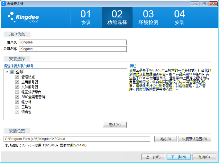 金蝶云星空（K3cloud）安装教程操作步骤，附下载地址（图文详细版），云星空安装教程-人生如戏-肖工博客（专注金蝶用友信息）