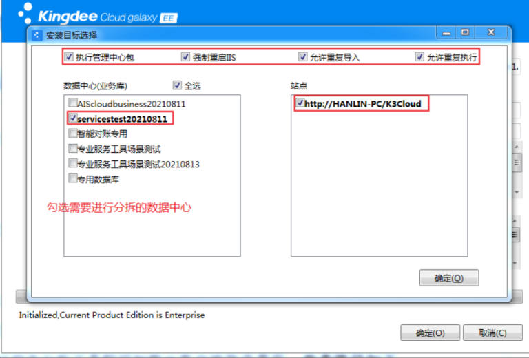 金蝶云星空K3cloud专项工具安装步骤教程（附下载地址）-人生如戏-肖工博客（专注金蝶用友信息）