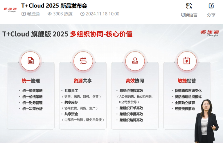 畅捷通T+Cloud专属云 旗舰版“T+Cloud2025”也是来了20241118新发布产品T+Cloud专属云2025下载地址-人生如戏 ...